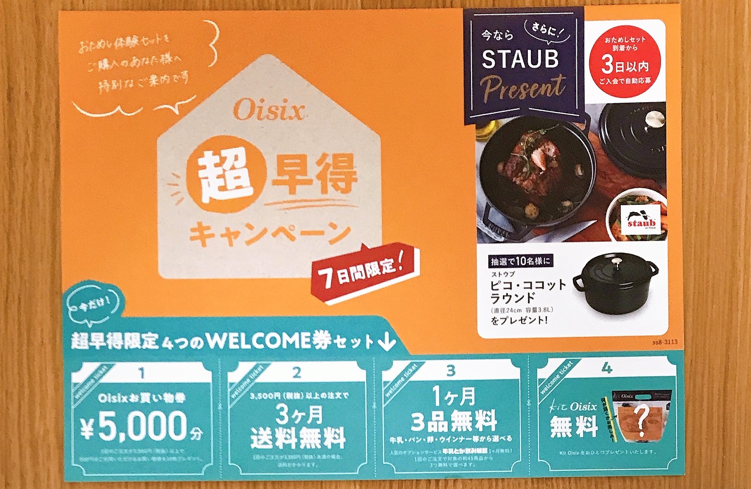 【Oisixお試しレビュー】1980円で超お得！セット内容をすべて解説 | もんたろキッチン